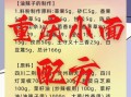 重庆小面怎么做好吃_重庆小面汤料配方