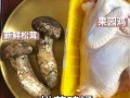 松茸炖鸡汤的做法_松茸鸡汤怎么炖好喝