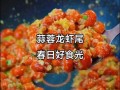 龙虾尾怎么做才好吃_蒜蓉黄油龙虾尾做法