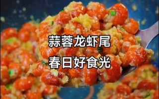 龙虾尾怎么做才好吃_蒜蓉黄油龙虾尾做法