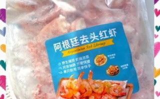 阿根廷红虾是生的还是熟的_冷冻阿根廷红虾怎么吃