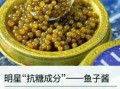 最贵鱼子酱多少钱一斤_顶级鱼子酱价格揭秘