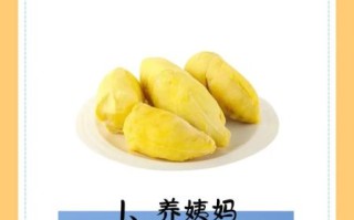 榴莲多久吃一次对身体最佳_榴莲一次吃多少合适