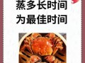螃蟹水开后蒸多久_蒸螃蟹15分钟够吗