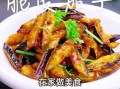 脆皮风味茄子怎么做_为什么茄子不吸油