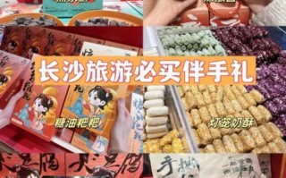 长沙特产有哪些值得带_长沙伴手礼怎么选