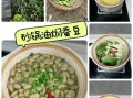 五香蚕豆怎么煮_五香蚕豆的做法大全