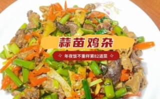 鸡杂怎么炒又嫩又好吃_鸡杂去腥嫩滑的秘诀