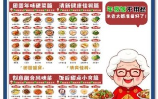 年夜饭菜谱大全_年夜饭菜谱怎么选
