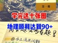五地理是什么_五地理怎么学