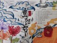 重阳节手抄报怎么做_重阳节手抄报内容写什么