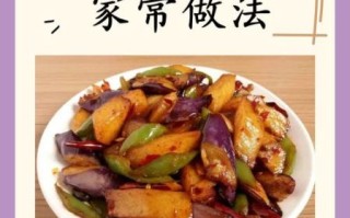 地三鲜是哪三样菜_怎么做才正宗