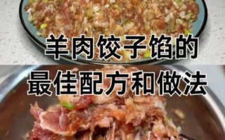 羊肉饺子怎么做好吃_羊肉饺子馅怎么调才嫩
