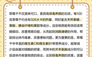 草莓干的功效与作用_草莓干能美白吗