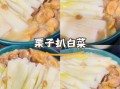 扒栗子白菜是哪里的菜_扒栗子白菜怎么做