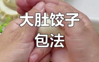 慢动作包饺子手法_新手也能一次成功