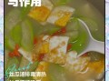 鸡蛋丝瓜汤怎么做好喝_丝瓜汤不苦的小窍门