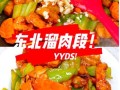 溜肉段的家常做法_东北酸甜汁怎么调