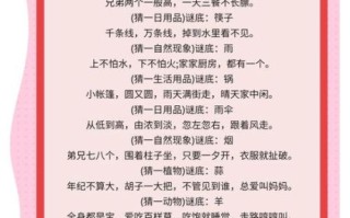 元宵节灯谜有哪些_经典灯谜大全