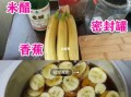 香蕉和醋减肥法怎么做_一周瘦几斤