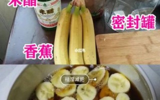 香蕉和醋减肥法怎么做_一周瘦几斤