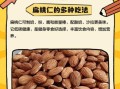 扁桃仁的营养价值_扁桃仁的功效与作用