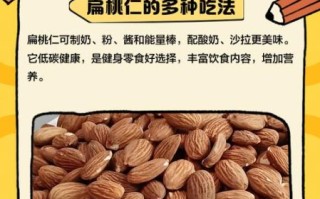 扁桃仁的营养价值_扁桃仁的功效与作用