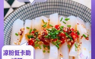 凉粉的热量是多少大卡_减肥能吃吗