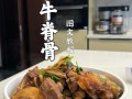 酱牛骨头怎么做好吃_酱牛骨头最正宗的做法