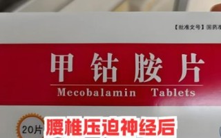 甲钴胺片千万不要吃_哪些人不能吃