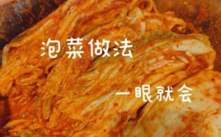 圆白菜泡菜怎么做_家常做法步骤详解