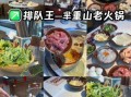 重庆火锅排名前二十强_哪家值得排队