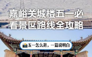 嘉峪关旅游景点有哪些_嘉峪关旅游最佳时间