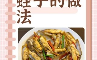蛏子怎么烧好吃_蛏子需要焯水吗