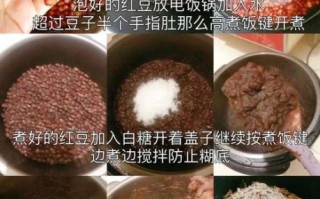 高压锅红豆沙馅怎么做_红豆沙馅高压锅做法