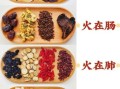 降火的食物有哪些_怎么吃效果最好