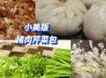 芹菜素包子怎么做_芹菜素包子馅怎么调