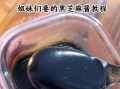 黑芝麻酱怎么选_黑芝麻酱怎么吃
