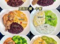 减肥中午吃什么饭_减脂午餐搭配