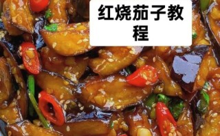 红烧茄子怎么做外酥里嫩_红烧茄子外酥里嫩技巧