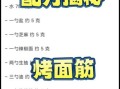 烤面筋酱料怎么调_烤面筋酱料配方比例