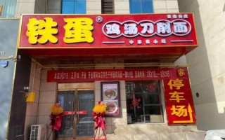 铁蛋鸡汤刀削面总店在哪_铁蛋鸡汤刀削面总店好吃吗