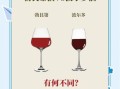 法国红酒怎么选_波尔多和勃艮第区别