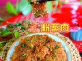 蒸酥肉怎么做_蒸酥肉用蒸还是煮