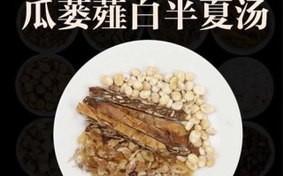 瓜蒌薤白半夏汤的功效与作用_瓜蒌薤白半夏汤适合哪些人