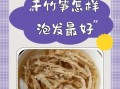 笋干怎么吃_笋干泡发多久