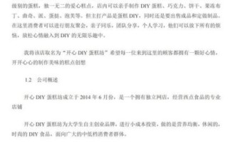 蛋糕店创业计划书怎么写_蛋糕店创业计划书范文