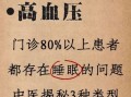 高血压是骗局吗_高血压真相揭秘