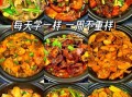 砂锅炖菜菜谱大全带图片_砂锅炖菜怎么做