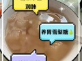 冰糖雪梨怎么做治咳嗽_冰糖雪梨止咳做法步骤